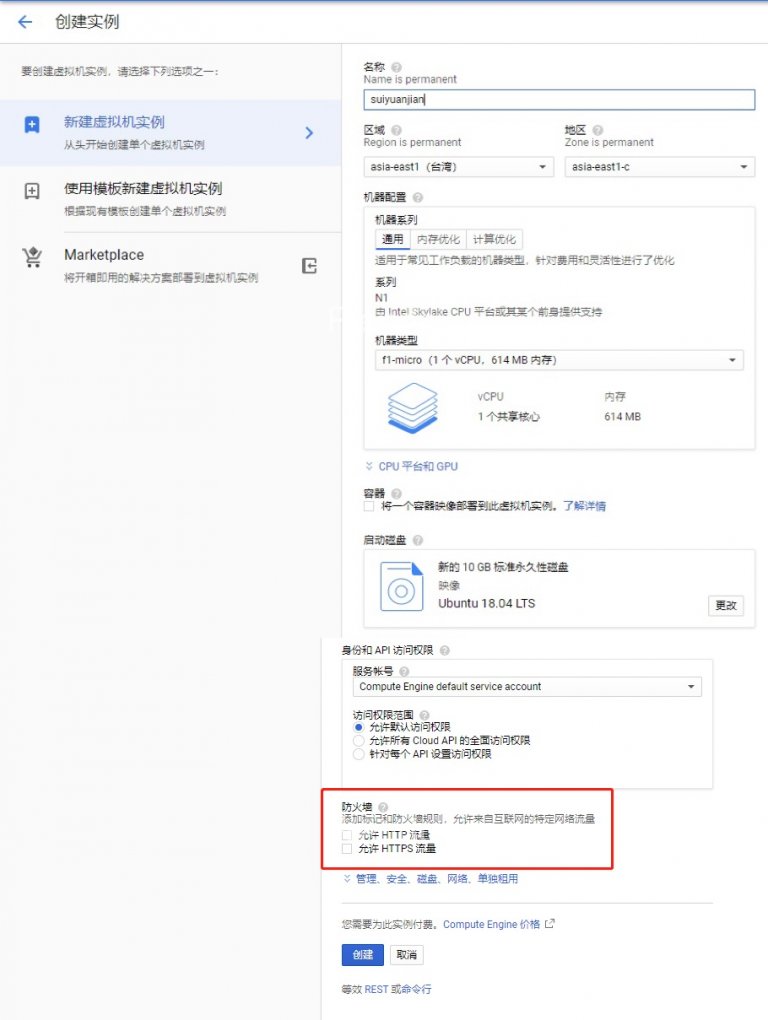 使用Google Cloud Platform(GCP GCE)教程 | 随缘箭